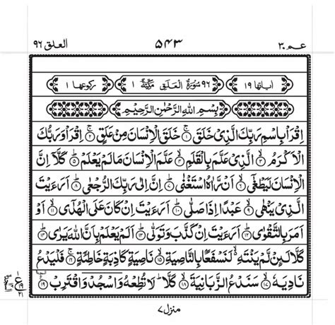 Read Surah Al Alaq Pdf Download Translations Benefits
