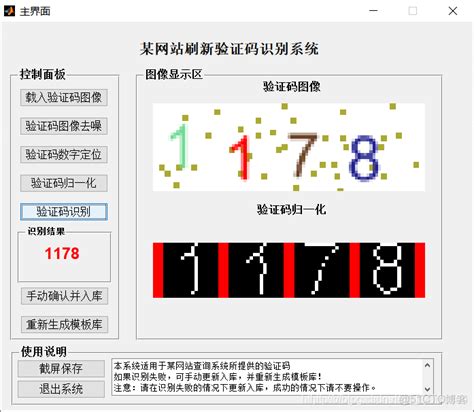 【验证码识别】基于matlab Gui不变矩验证码识别【含matlab源码 095期】51cto博客基于matlab的验证码识别