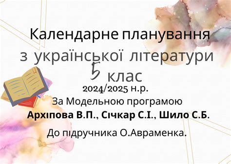 Календарне планування уроків англійської мови в 7 класі НУШ на 2024 2025 н р за О Карпюк за