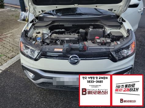 신월동 자동차 배터리 출장 교환 양천구 밧데리 교체 할인점 네이버 블로그 신월동 자동차 배터리 출장 교환 양천구 밧데리 교체 할인점 네이버 블로그