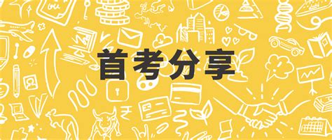 首考分享 Gmat Focus三大科目如何抢分? 知乎 首考分享 Gmat Focus三大科目如何抢分? 知乎