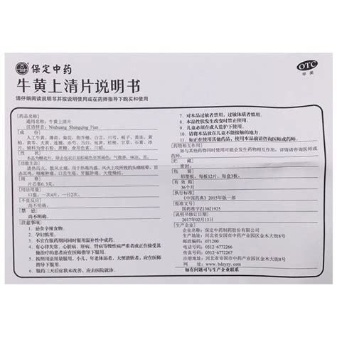 保定中药牛黄上清片36片清热泻火散风止痛咽喉肿痛牙龈肿痛 虎窝淘