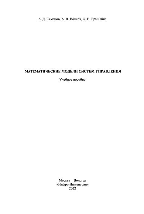 Математические модели систем управления Web кабинет учёного