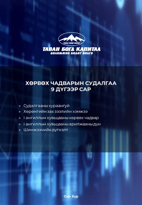 Хөрвөх чадварын судалгаа М9 Дунджаар жижиг хувьцаа эзэмшигчдийн хувьцааны 10 нь арилжаалагддаг