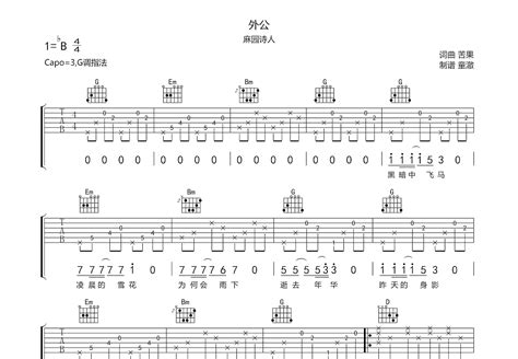 外公吉他谱 麻园诗人 G调弹唱72 单曲版 吉他世界