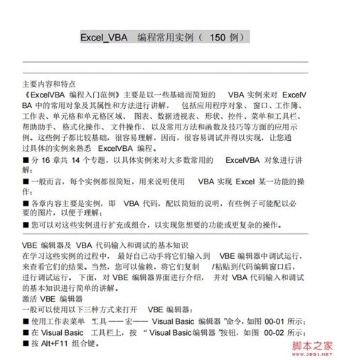 Excelvba编程常用实例150例 完整版pdf 电子书 下载 脚本之家