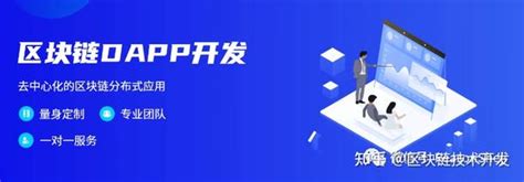 区块链软件开发技术 知乎