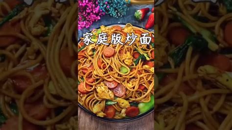 家庭版炒面 YouTube