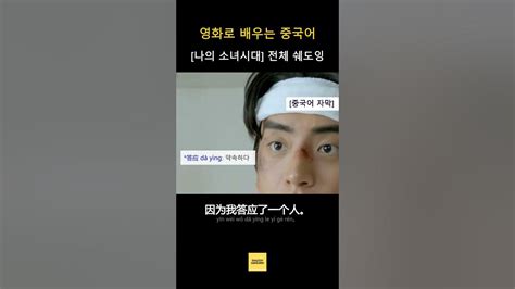 나의 소녀시대 중국어 공부 쉽게 하는 방법 초보자를 위한 중국어회화 공부법 중국어섀도잉 중국어말하기 중국어발음 Youtube