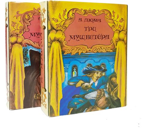 Книга "Три мушкетера (комплект из 2 книг)" – купить книгу ISBN ...