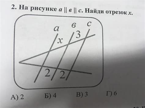 Помогитеееее На рисунке а в с Найдите отрезок х Школьные Знания Com