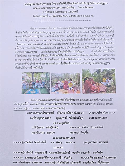 วัดกระโจมทอง ขอเชิญร่วมเป็นเจ้าภาพทอดผ้าป่าสามัคคีซื้อที่ดินเพื่อสร้างสำนักปฏิบัติธรรม