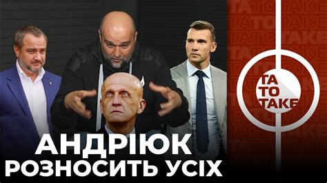 Розмова з Павелком атака Коломойського осічка Шахтаря Ребров майже у збірній ТаТоТаке №331