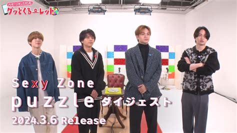 Sexy Zone『puzzle』ダイジェスト映像 Youtube