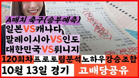 🌷스포츠분석 적중왕🌷 A매치 축구분석 토토분석 스포츠토토 10월 13일 A매치분석 국대경기 국제친선 토토 프로토 배트맨토토 승부식 120회차 손흥민 황희찬 김민재