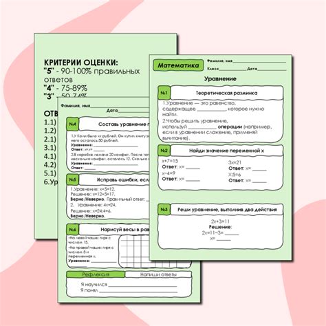Рабочий лист по математике 5 класс по теме Уравнение