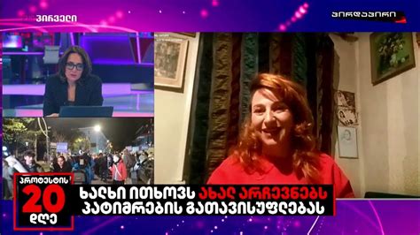 აქედან აუცილებლად აქციაზე წავალ როგორია ალექსანდრე თირქიას მდგომარეობა Youtube