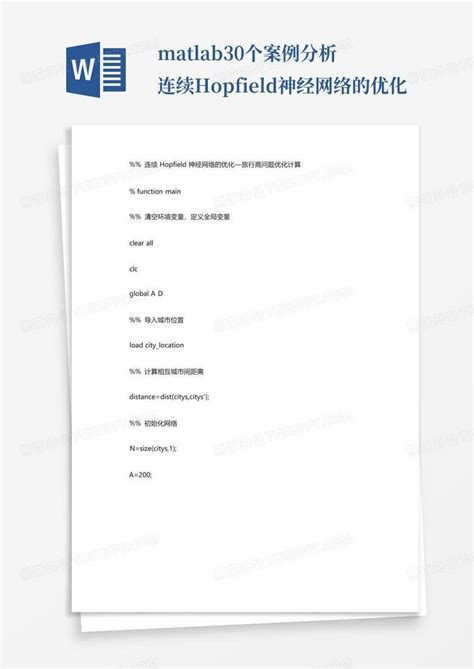 Matlab30个案例分析 连续hopfield神经网络的优化word模板下载编号lgkdrdrr熊猫办公