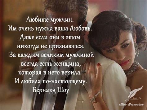 Картинки по запросу мужчина и женщина цитаты Вдохновляющие цитаты Жизнеутверждающие цитаты