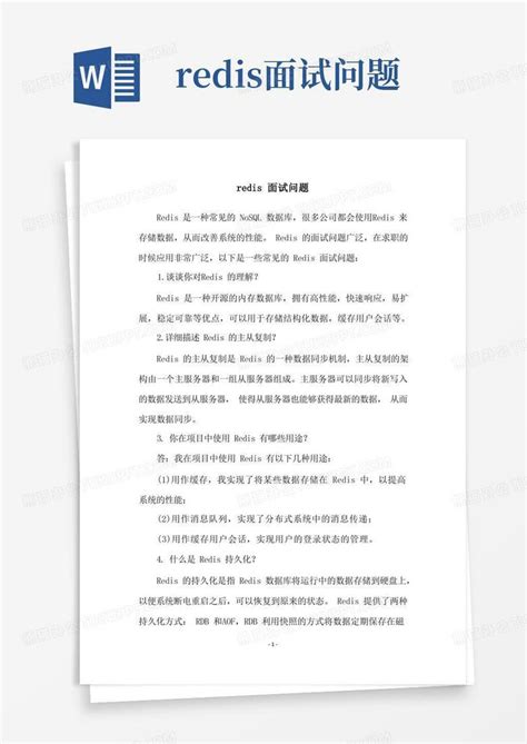 redis面试问题Word模板下载 编号qxdpoare 熊猫办公
