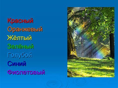 Радуга 1 класс Презентации по МХК