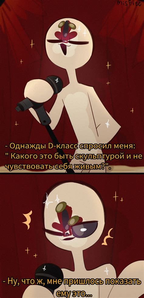 Scp смешные картинки и другие приколы комиксы гиф анимация видео лучший интеллектуальный юмор