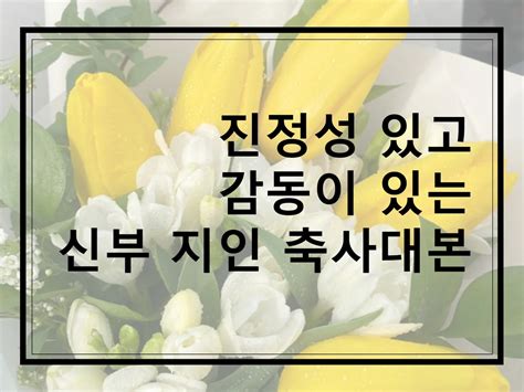 결혼식 신부 친구 축사 대본 크몽