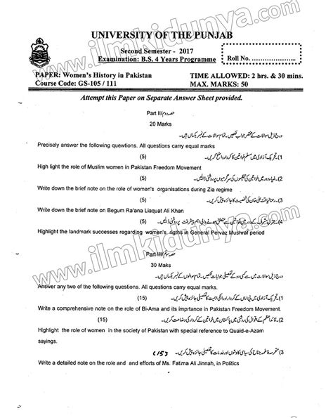 Past Paper 2017 Punjab University Women History Bs Hons 2nd Semester Subjective