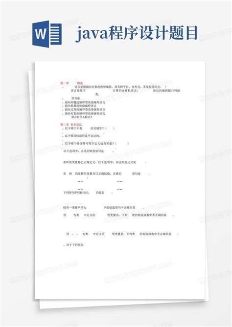 java程序设计题目Word模板下载 编号lkgvzgyp 熊猫办公