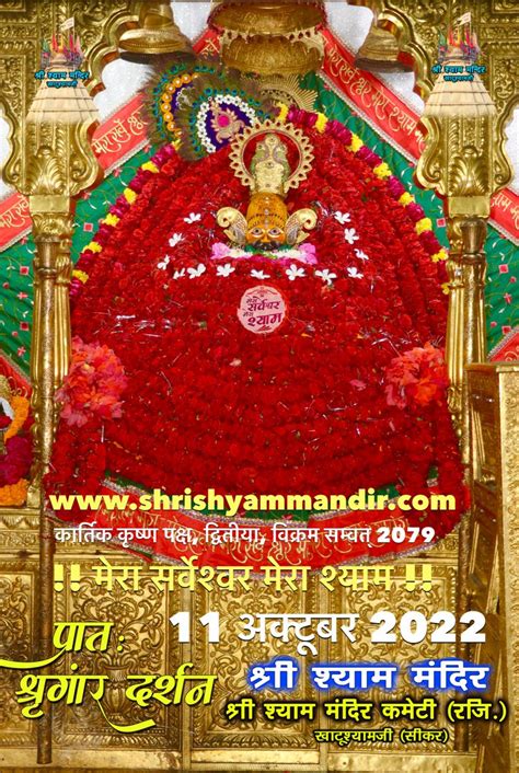 मेरा सर्वेश्वर मेरा श्याम।। जय श्री श्याम जी बाबा श्याम के भव्य प्रातः