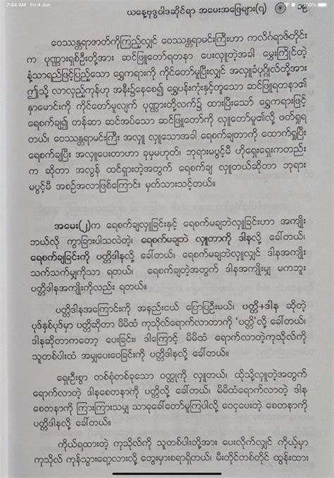 ရေစက်ချခြင်း အဓိပ္ပါယ် တိပိဋက မြန်မာပြန် Facebook