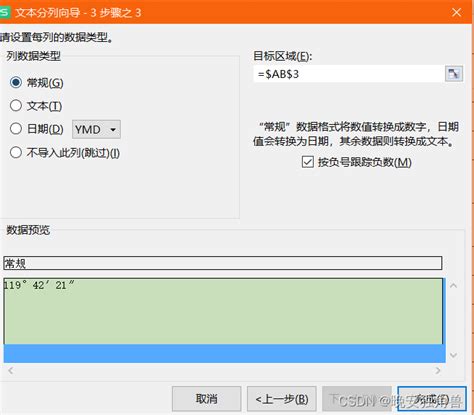 Excel表格经纬度同表格分成经度纬度两个表格经纬度在一个框中如何分开 Csdn博客