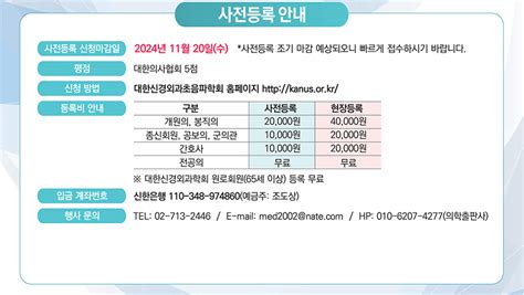 대한신경외과초음파학회