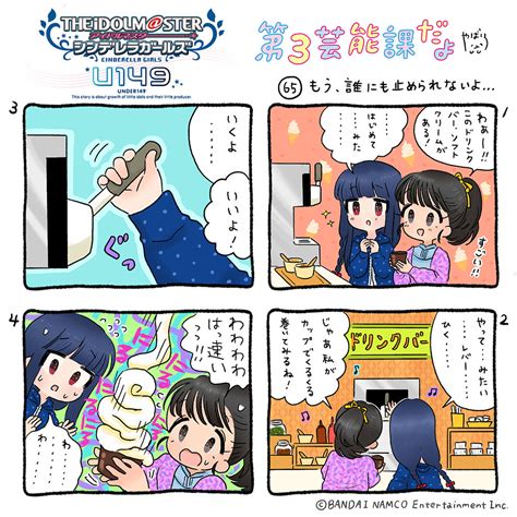 サイコミ on Twitter シンデレラガールズU149第3芸能課だよ漫画 やばい 協力 廾之 原作BNEI毎週土曜更新 65