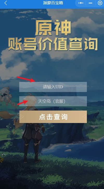 原神账号价值在哪查询账号价值查询方法3dm网游