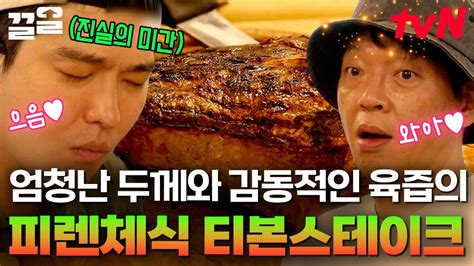 텐트밖은유럽 너 T본 스테이크야 티본스테이크의 원조 피렌체에서 먹는 무려 17kg 레전드 비주얼의 티본스테이크와 트러플 파스타 🥩🤤 Youtube