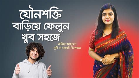 যনশকত বডবন কভব How to increase sexual power YouTube