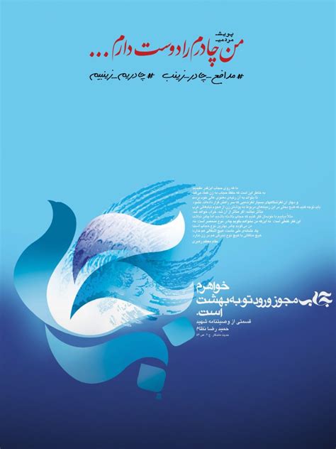 برپایی نمایشگاه مجازی مجموعه پوسترهای گرافیکی عفاف و حجاب در آستانه