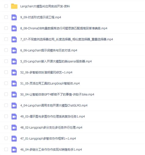 langchain大模型ai应用与多智能体实战开发 带源码课件 10v学习资源网