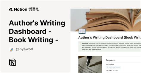 Authors Writing Dashboard Book Writing 템플릿 제작자 Hyawolf Notion