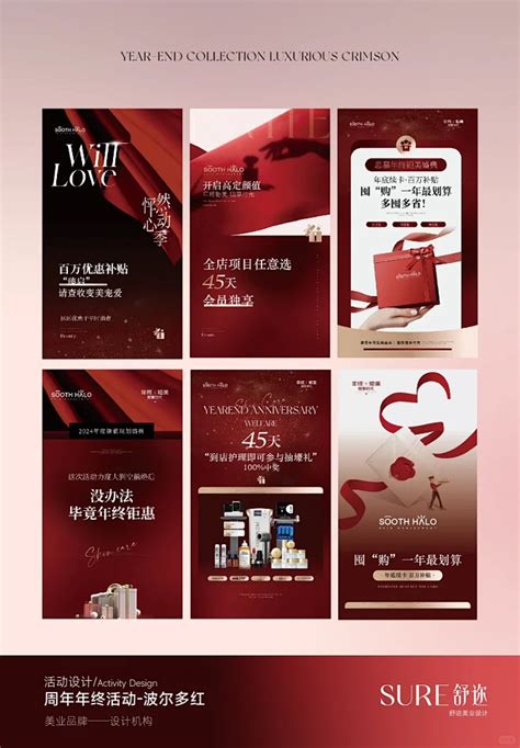 美业年终钜美活动全套设计周年活动含文案 花瓣网