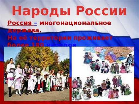 Презентация на тему россия великая держава 4 класс литературное чтение проект