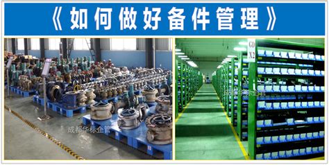 设备管理体系培训课程介绍 成都华标企业管理咨询有限公司