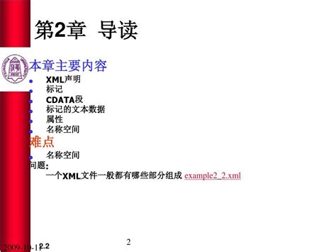 第2章 规范的xml文件word文档在线阅读与下载无忧文档