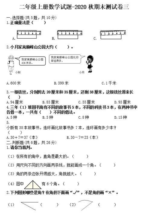2020年人教版二年级上册数学期末测试卷六（下载版）二年级数学期末上册奥数网