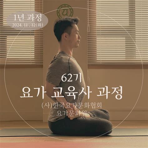 안국 요가문화원 정승훈 Yoga Culture Ashram 하타요가 파리가아사나에서 파리가는 문을 닫을때 사용하는 빗장을 뜻합니다 파르스바 바카아사나에서 파르스바는 옆