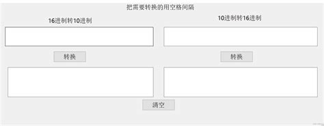 进制转换（十进制与十六进制互转） Csdn博客