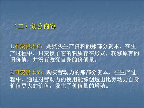 PPT 第三章 资本和剩余价值 PowerPoint Presentation free download ID 3563654
