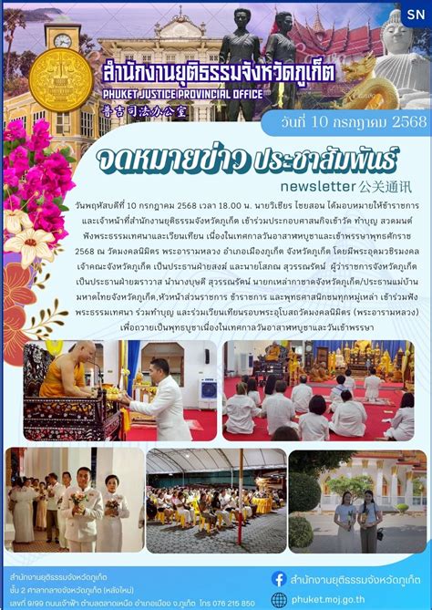 สำนักงานยุติธรรมจังหวัดภูเก็ต 🧡วันนี้วันพระ🧡 🏛วันนี้กระทรวงยุติธรรมขอนำเสนอยุติธรรมน่ารู้ ️