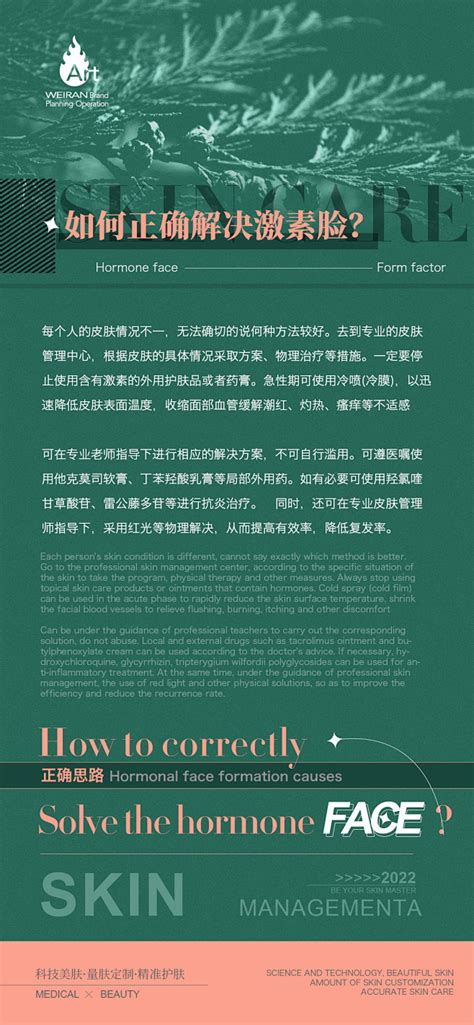04 weiran 如何正确解决激素脸
